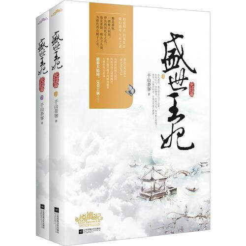 盛世王妃完结篇上【上新】