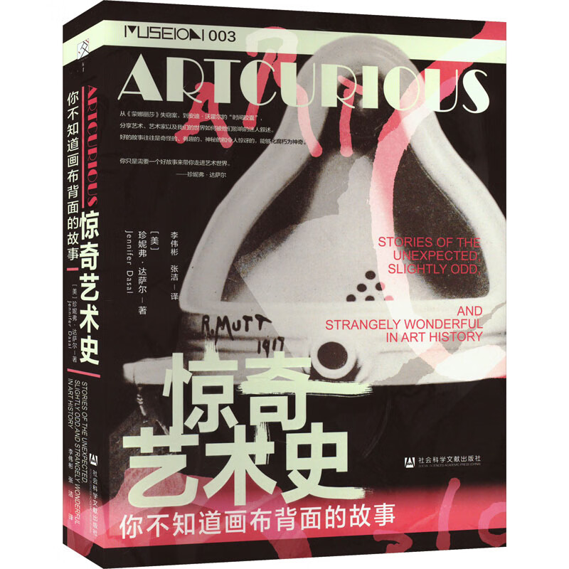 惊奇艺术史 你不知道画布背面的故事 图书