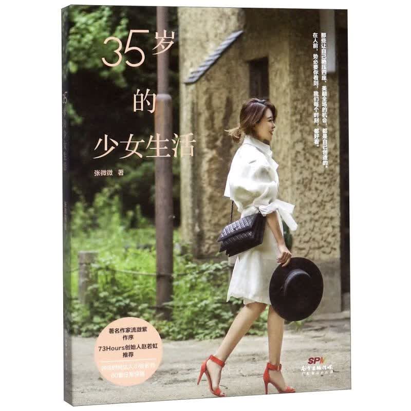 35岁的少女生活