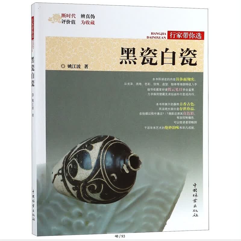 行家带你选 黑瓷白瓷