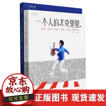 【直发】 一个人的尤克里里 云小小 9787572603822 湖南文艺出版社