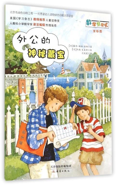 外公的神秘藏宝 露西·瑞切·潘纳【书】