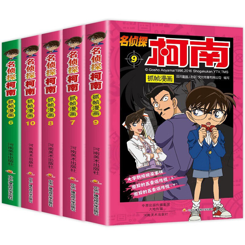 【老师】柯南漫画书全套名侦探柯南推理小说儿童搞笑漫画小学生看的漫画书二年级三年级上册 共5册名侦探柯南6-10册