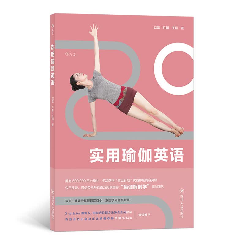 实用瑜伽英语《现货速发》