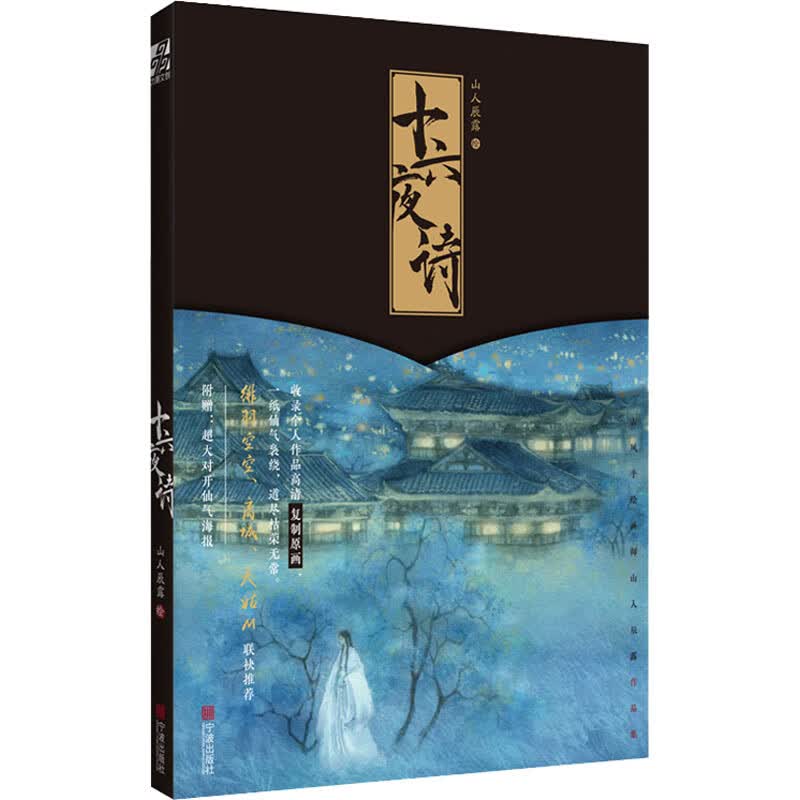 十六夜诗 图书
