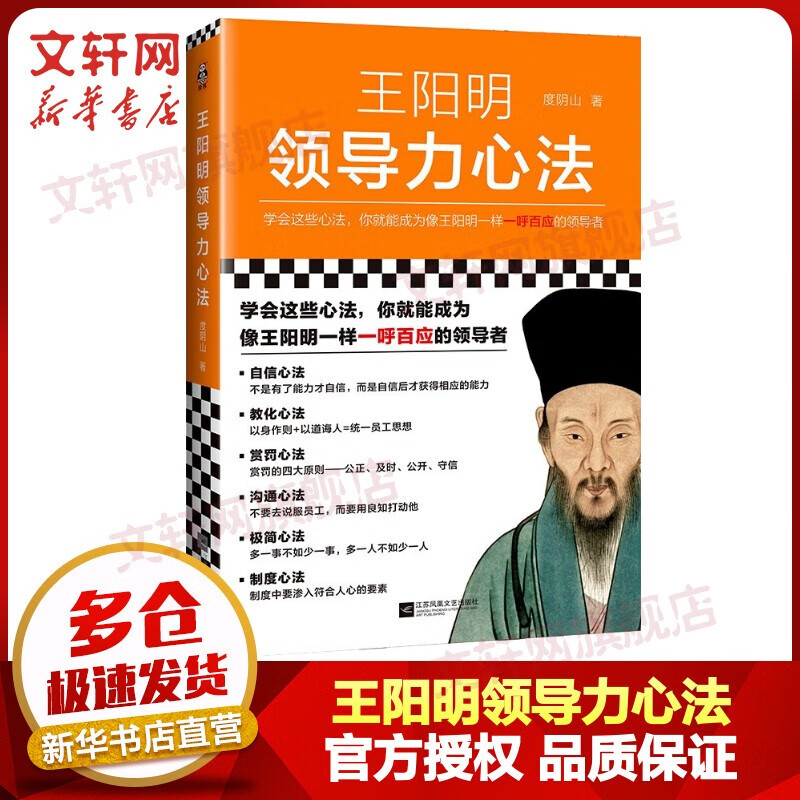【包邮】《知行合一王阳明》作者度阴山经典力作 中国哲学 历史人物传记 樊登推荐王阳明心学入门书 度阴山经典力作 王阳明领导力心法