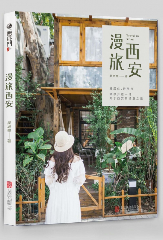 漫旅西安