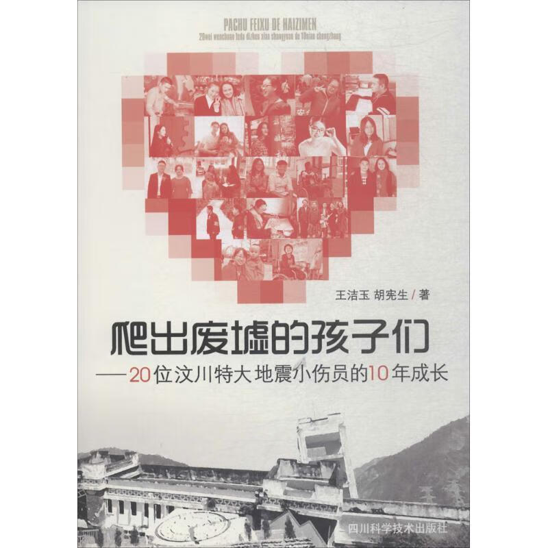 爬出废墟的孩子们
