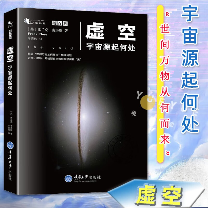 系列可选】微百科系列丛书全5册 反物质+弦理论+宇宙波澜+三分钟+虚空 虚空 宇宙源起何处