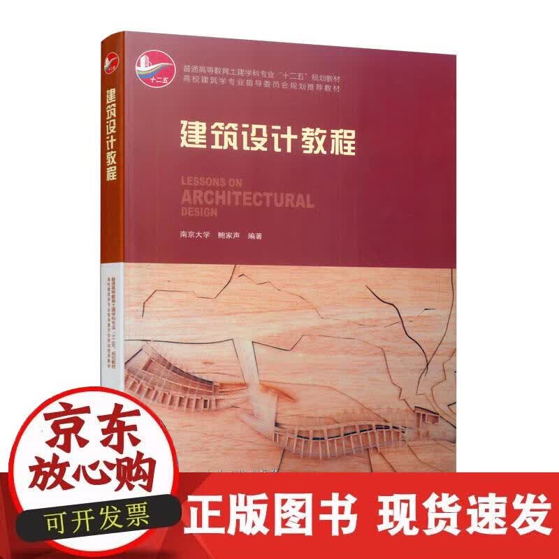 【直发】建筑设计教程