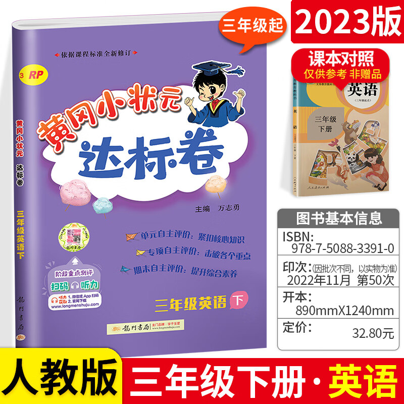黄冈小状元达标卷三年级下册英语试卷 pep人教版2023春小学三3年级下册英语试卷测试卷 黄岗期末冲刺总复习单