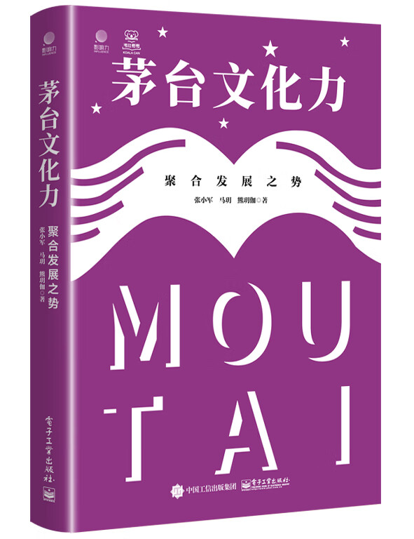 茅台文化力：聚合发展之势