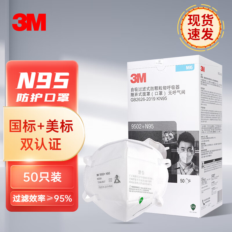 3M N95口罩 NIOSH认证 9502+ KN95/N95双标准 防尘口罩 环保装 50只装-京东商城【降价监控 价格走势 历史价格】 - 一起惠神价网_178hui.com