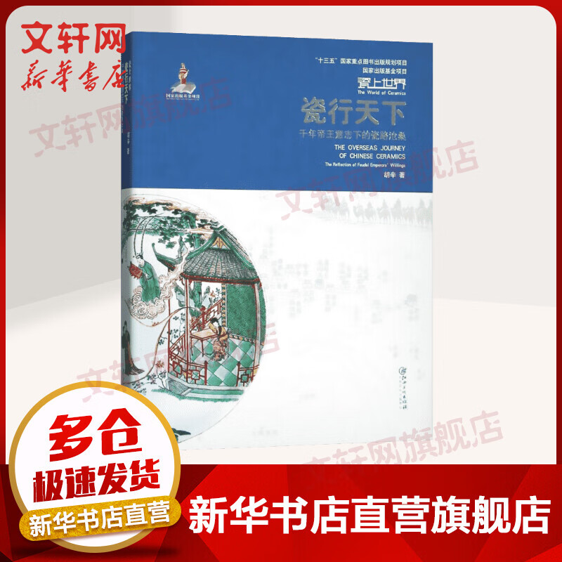 瓷行天下 2018中国好书