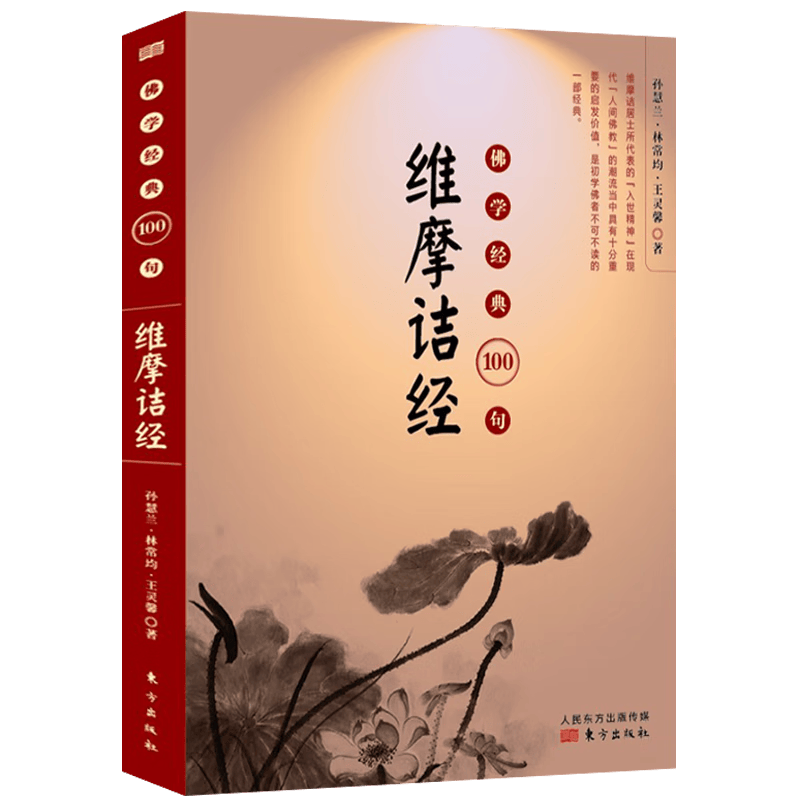 【包邮】佛教文化净土宗阿弥陀经书籍 维摩诘经 定价36