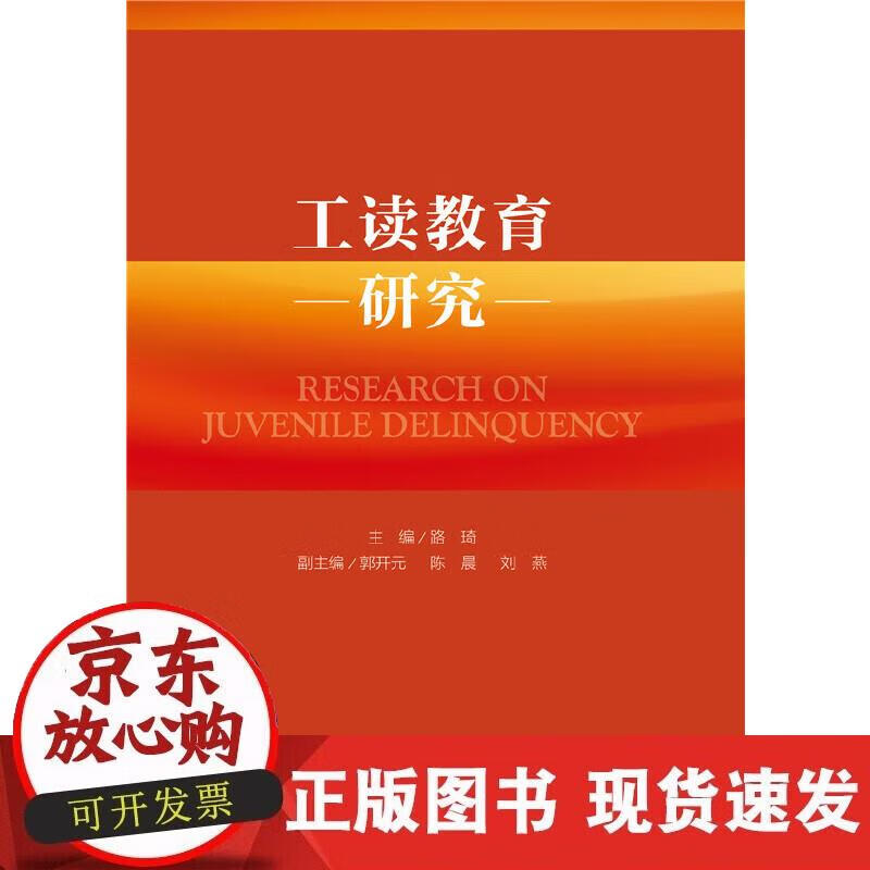 【现货】工读教育研究
