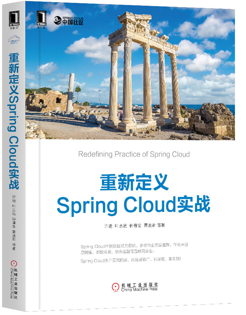 重新定义Spring Cloud实战《现货速发》，