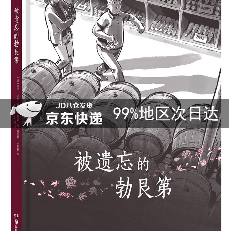 被遗忘的勃艮第 被遗忘的勃艮第