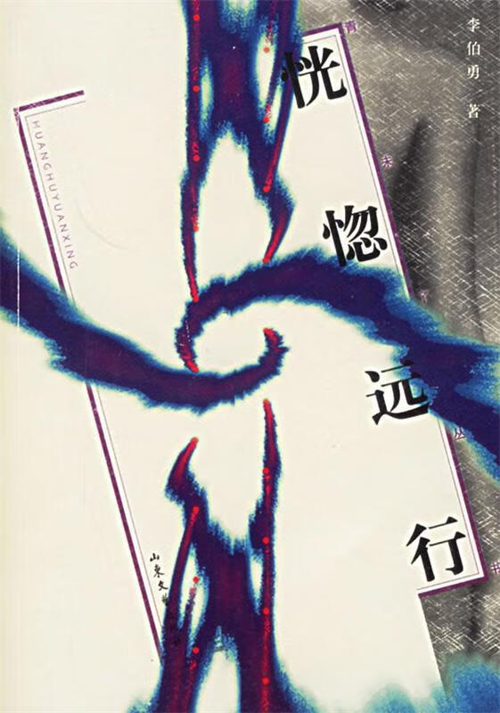 恍惚远行【，放心购买】