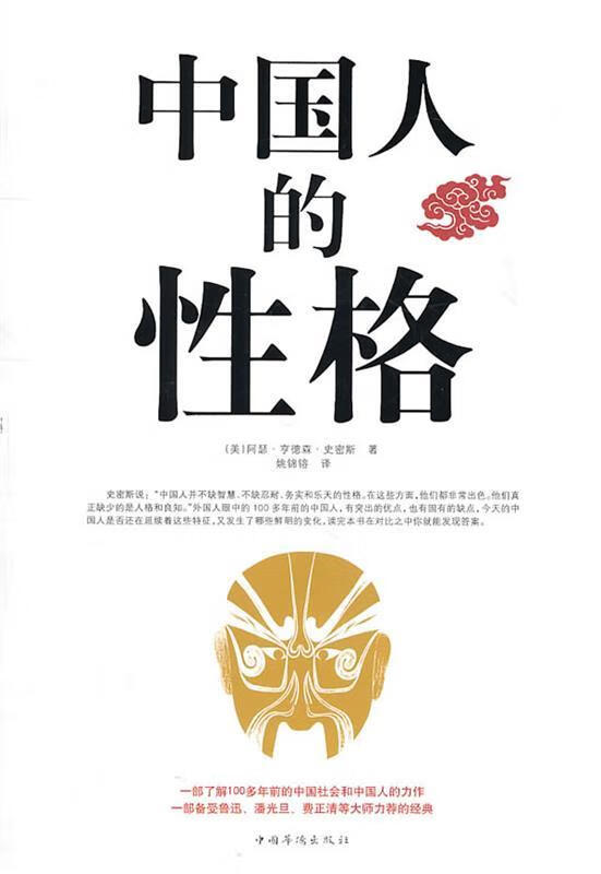中国人的性格【，放心购买】