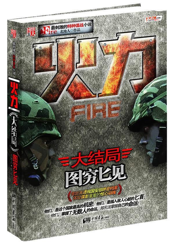 hz火力 北地人