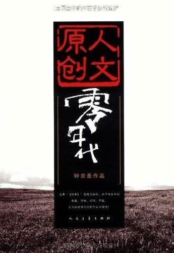 零年代【，放心购买】