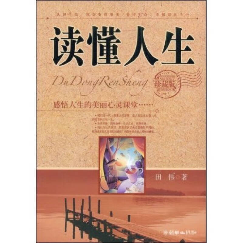 读懂人生9787505420564【好书】