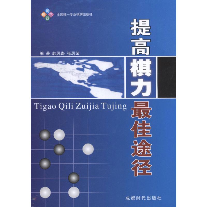 提高棋力最佳途径