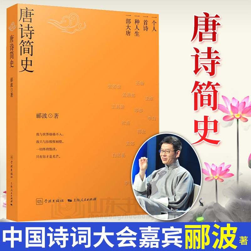 唐诗简史