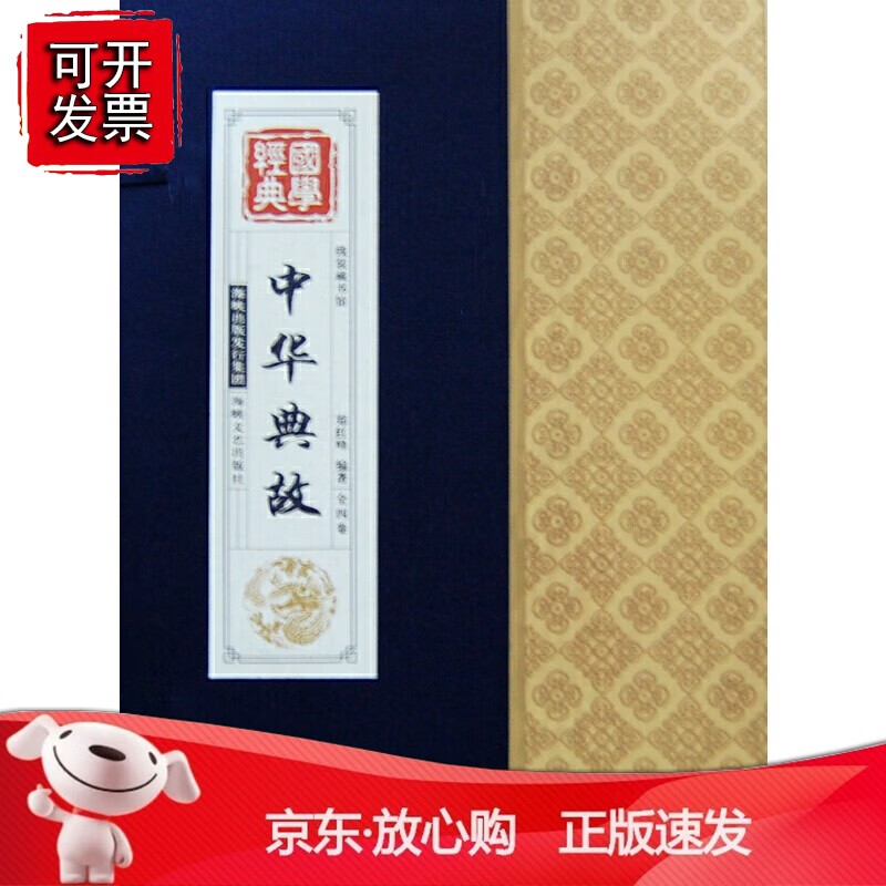 线装藏书馆-中华典故