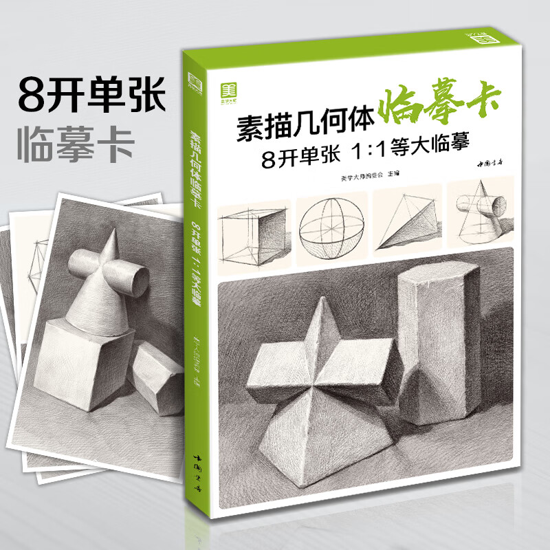 当当素描几何体临摹卡