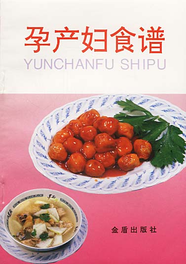 孕产妇食谱 叶连海,郝淑秀 编著