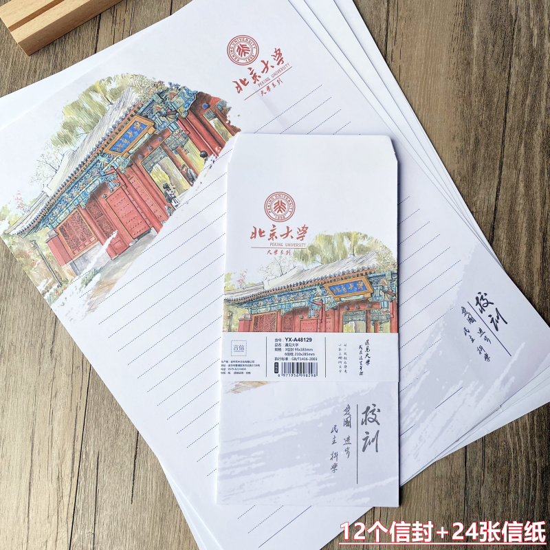 学生励志卡片北京大学明信片北大未名湖畔校园风景留言卡旅游纪念 北京大学信封信纸套装