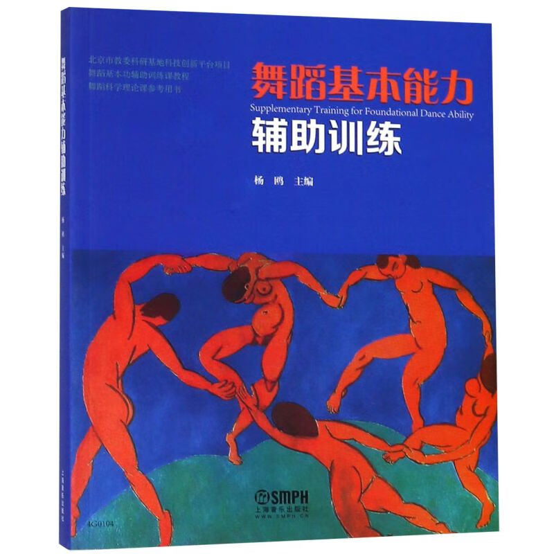 舞蹈基本能力辅助训练