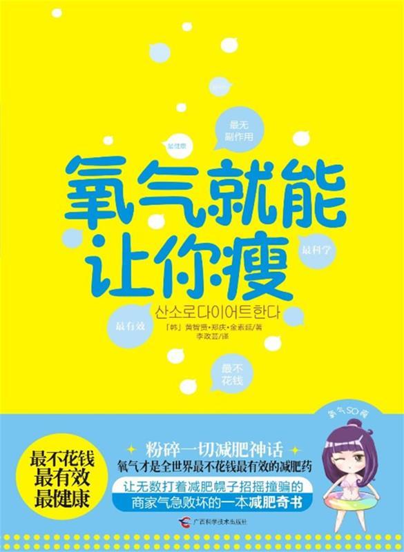 氧气就能让你瘦【，放心购买】