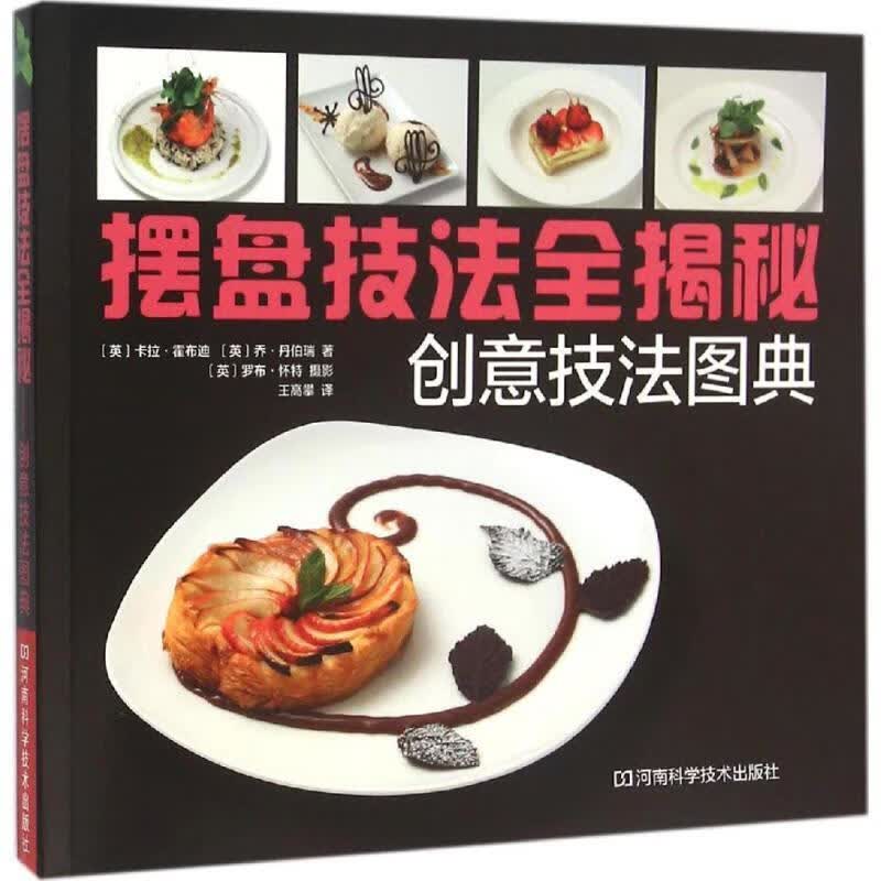 摆盘技法全揭秘:创意技法图典