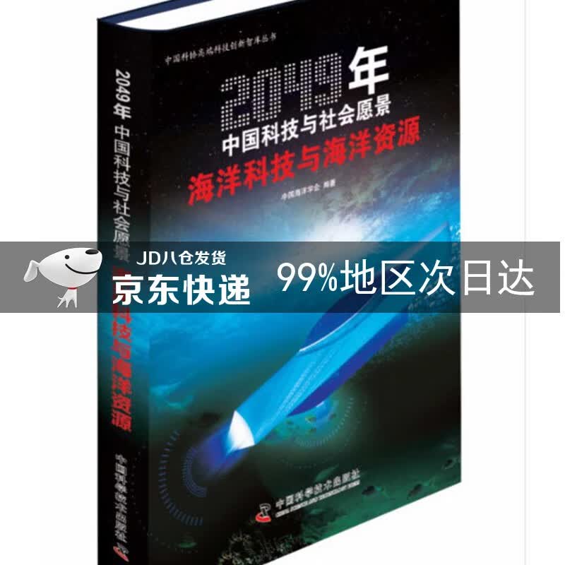 海洋科技与海洋资源