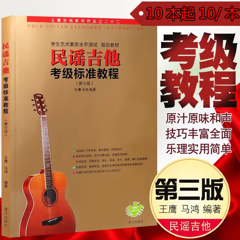 2022王鹰民谣吉他第三版初入门零基