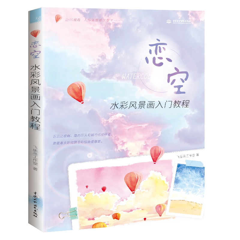 恋空 水彩风景画入门教程