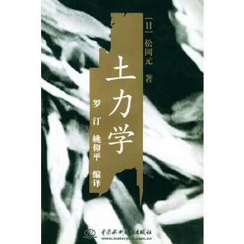 土力学 姚仰平 译