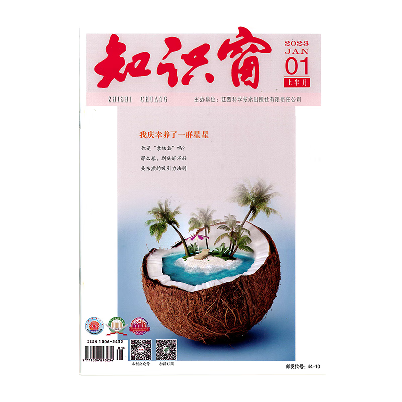 知识窗杂志2023年1-8期初高中学生课堂内外创新作文素材问天万物 2023年第6期