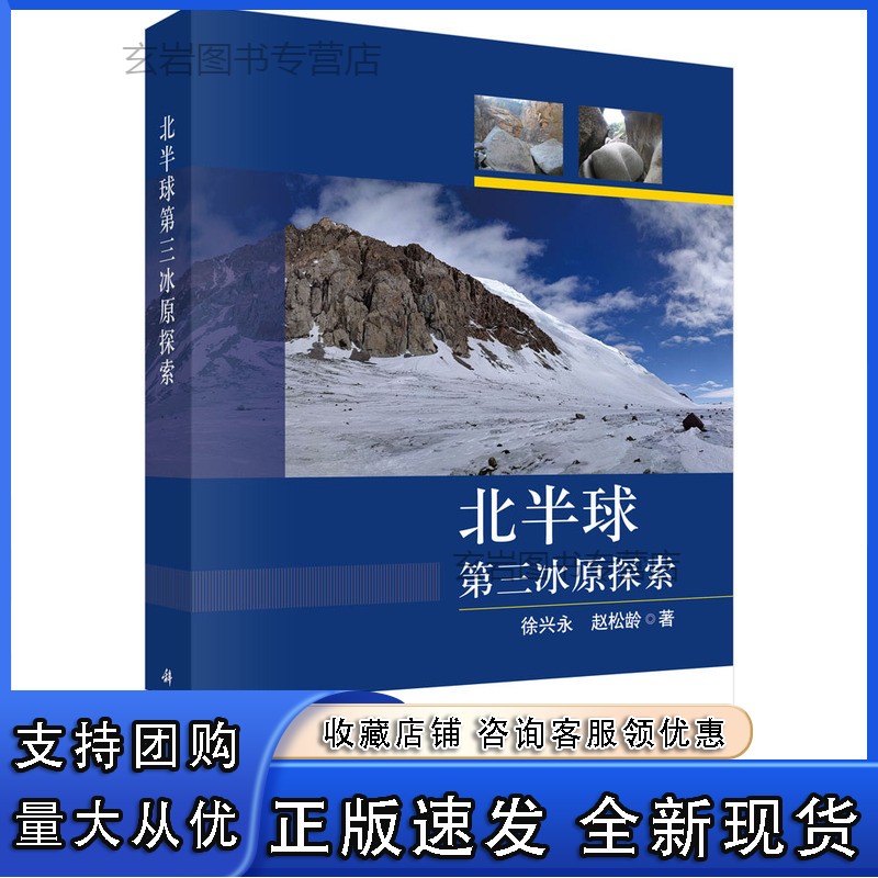 n北半球第三冰原探索