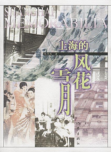 上海的风花雪月【，放心购买】