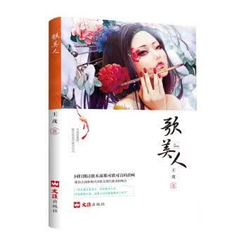 歌美人 王茂 著【书】