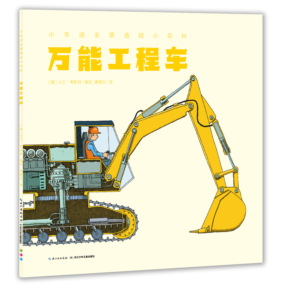 小车迷全景透视小百科：万能工程车