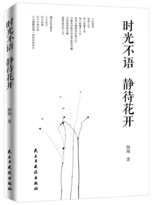 时光不语 静待花开【特惠】
