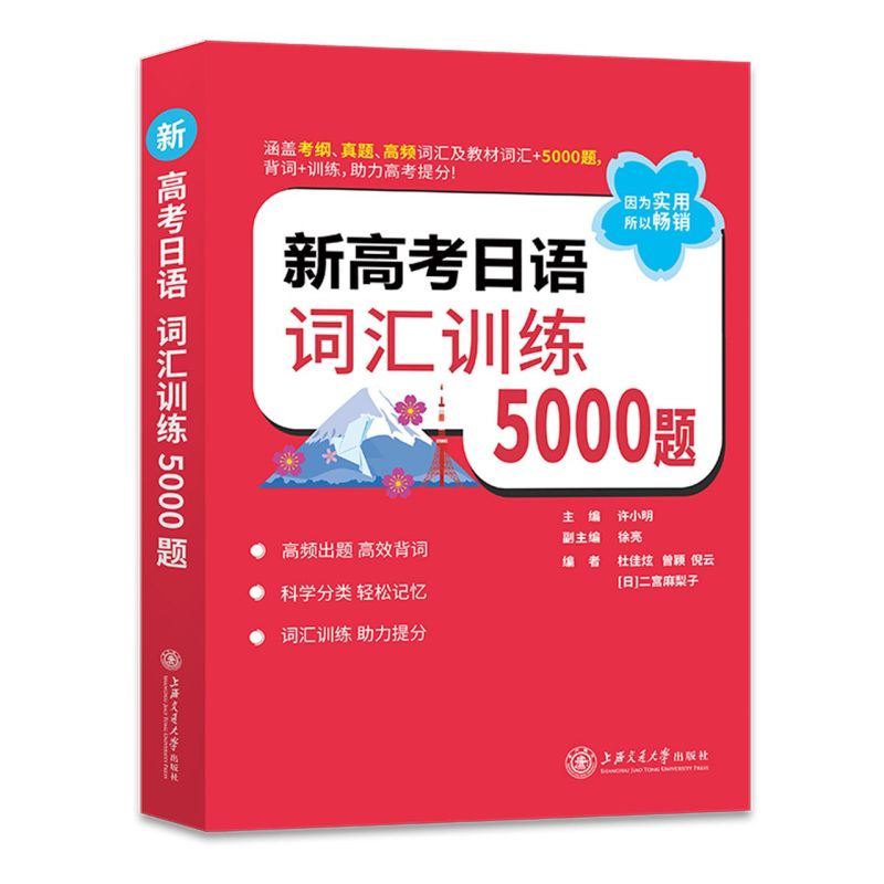 新高考日语词汇训练5000题