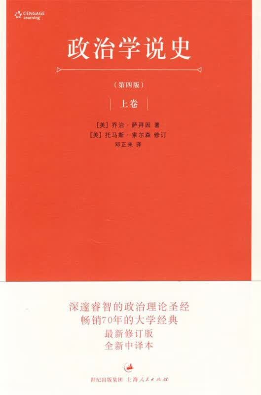 【现货】政治学说史