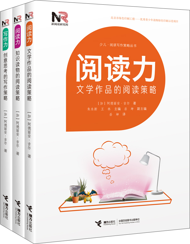 少儿 阅读写作策略丛书（套装共3册）
