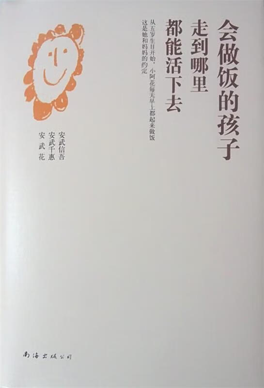 会做饭的孩子走到哪里都能活下去【好书，下单速发】